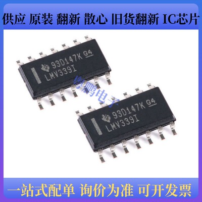 原装正品 LMV339IDR 封装SOP-14 四路通用低电压比较器芯片