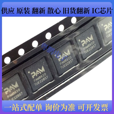 原装正品 PAM8610TR 贴片QFN40 音频功率放大器 音频IC 芯片