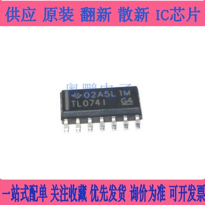 TL074IDR TL074ID TL074I 四路运算放大器 封装SOP-14 全新原装