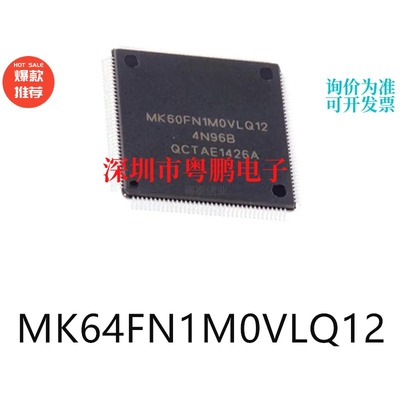 MK64FN1M0VLQ12封装LQFP-144单片机芯片-MCU集成IC贴片电子元器件