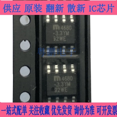 MIC4680YMTR MIC4680YM MIC4680BM 开关型电压调节器 SOP8 全新