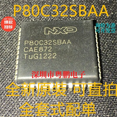 现货 P80C32SBAA P80C32S P80C32 封装PLCC44 全新原装