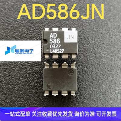 进口白字 AD586JN AD586KN直插  5V基准电压芯片 DIP-8封装  全新