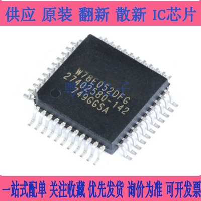 原装 贴片 W78E052DFG W78E054DFG TQFP-44 8位微控制器