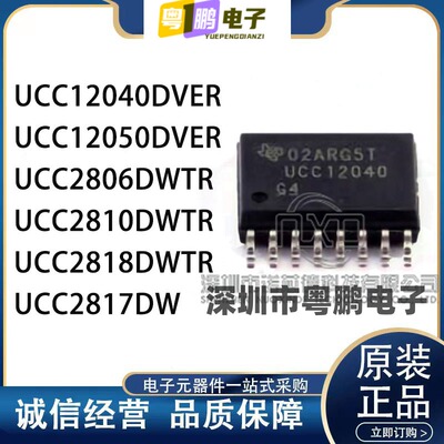 UCC12040/12050DVER 2806/2810/2818/2817DWTR 隔离式DC/DC转换器