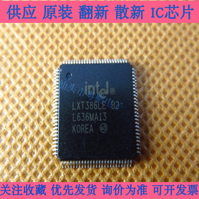 全新原装 LXT386LE 封装QFN 电子元器件 集成电路 IC芯片 现货