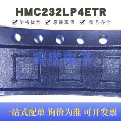 HMC232LP4ETR 贴片QFN-24 丝印H232 射频开关IC芯片 提供BOM配单