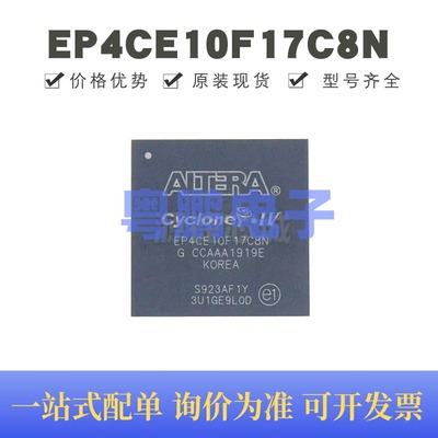 EP4CE10F17C8N 贴片BGA-256 可编程门阵列逻辑器芯片 全新原装