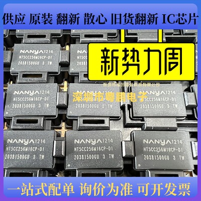 全新原装 NT5CC256M16CP-DI 封装FBGA96 256*16 DDR3颗粒 现货