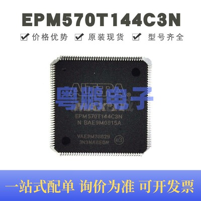 EPM570T144C3N 贴片QFP-144 FPGA可编程逻辑器芯片 全新原装正品