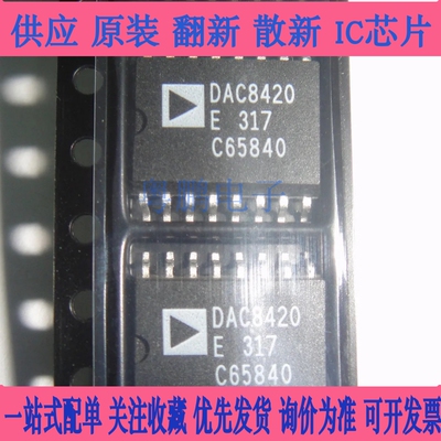 现货供应 DAC8420FS DAC8420F 封装SOP16数模转换器芯片 品质保证