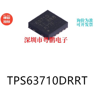 TPS63710DRRT封装SON-12 原装DC-DC电源芯片集成ic电子元器件贴片
