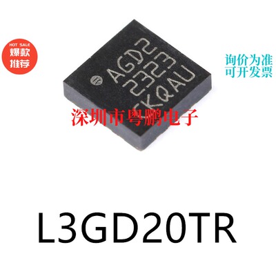 原装L3GD20TR LGA-16姿态传感器/陀螺仪电子元器件芯片贴片集成IC