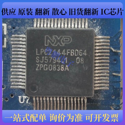 LPC2144FBD64  封装LQFP64 微控制器芯片 单片机集成IC