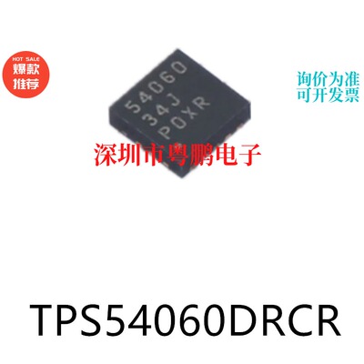 TPS54060DRCR封装VSON-10原装DC-DC电源芯片集成ic电子元器件贴片
