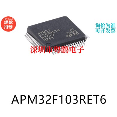 原装APM32F103RET6 LQFP-64电子元器件贴片32位微控制器MCU芯片