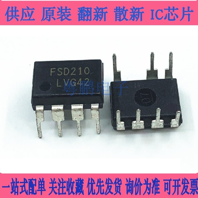 全新原装 FSD210 FSO210 电磁炉电源芯片 直插DIP7脚 贴片 SOP7