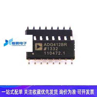 原装正品 质量保证 ADG412BRZ ADG412BR 贴片SOP16 接口模拟开关