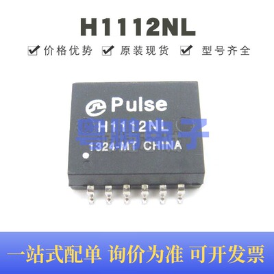 H1112NL 贴片SOP-12 网络通讯变压器IC芯片 原装正品 提供BOM配单