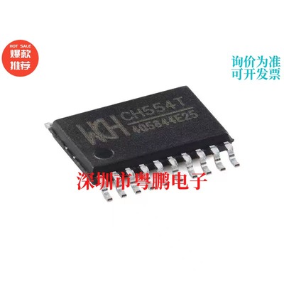 CH554T TSSOP-20 8位高增强型USB单片机芯片
