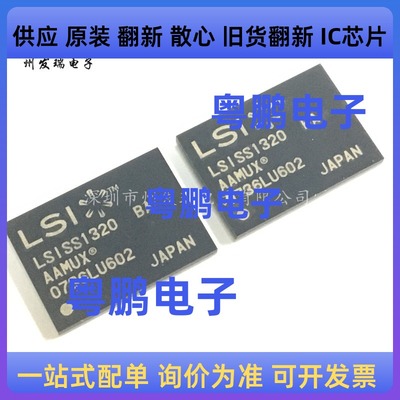 LSISS1320-BA  全新原装