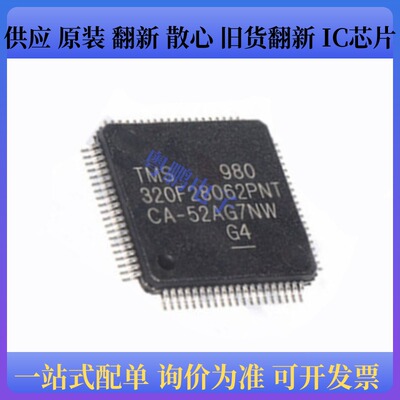 原装正品 TMS320F28062PNT 封装LQFP-80 微控制器(MCU)芯片IC