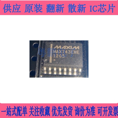 MAX743 MAX743CWE MAX743EWE SOP16封装 全新原装现货 询价为准