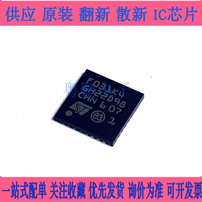 原装STM32F031C6T6 F4P6 F6P6 G4U6 G6U7 K4U6 K6T6 K6U 微控制器