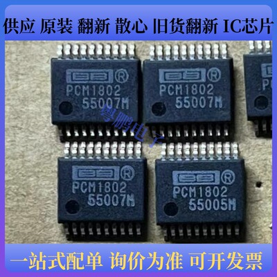 PCM1802 PCM1802DBR 封装SSOP20 音频解码芯片
