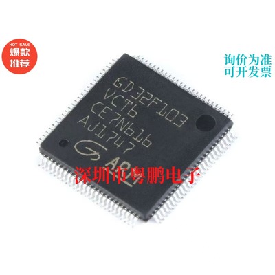 贴片 GD32F103VCT6 LQFP-100 32位微控制器 芯片