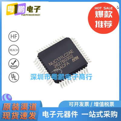 NUC131LC2AE 封装LQFP-48 32位微控制器MCU 嵌入式IC