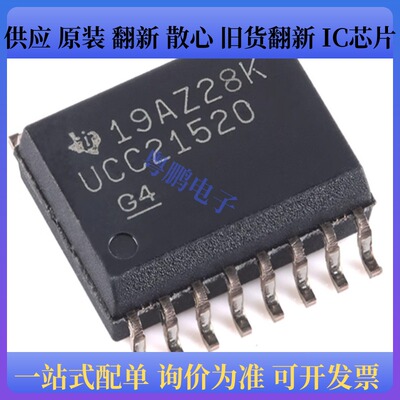 原装正品UCC21520DWR 封装SOP-16 双通道隔离式栅极驱动器芯片