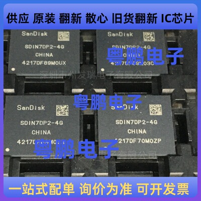 原装 SDIN7DP2-4G SDIN7DP2  存储芯片4GB BGA-153