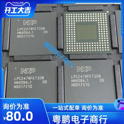 LPC2478FET208 单片机芯片
