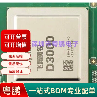 飞腾D3000主板旧货翻新带CPU