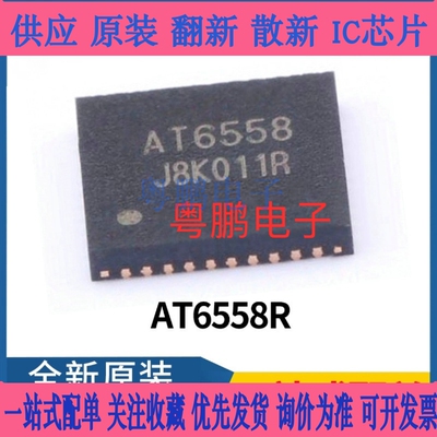 AT6558F 代替 AT6558D AT6558R-5N32 北斗GPS兼容UBX-G7020 G8030