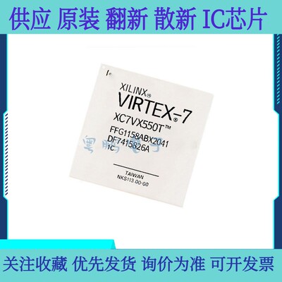 全新原装 XC7VX550T-1FFG1158C 封装 BGA-1158 可编程逻辑IC芯片