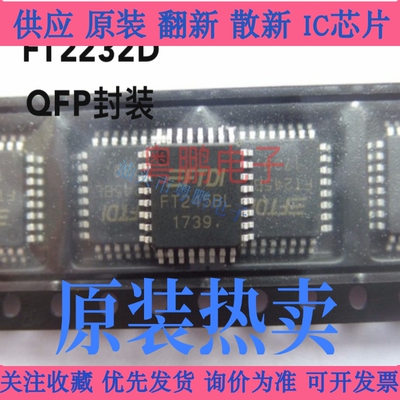 全新USB串口芯片 FT2232D 2232 232 245 4232 232 HL BL QFP封装