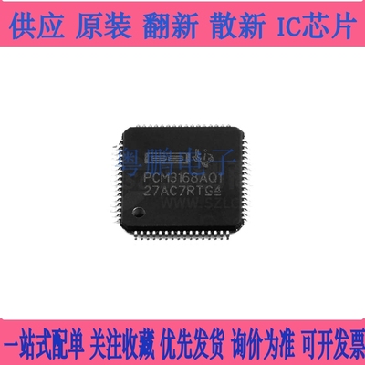 PCM3168ATPAPQ1 APAPR ATPAPQ1 HTQFP-64 IC芯片 全新原装