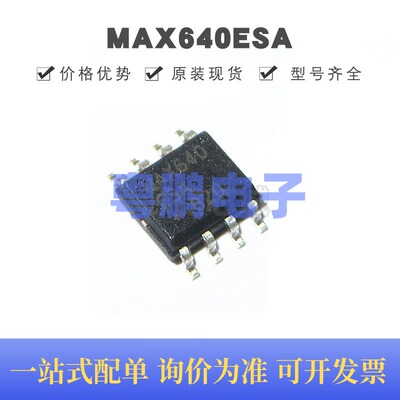 MAX640ESA 贴片SOIC-8 降压型DC-DC转换器 原装正品 提供BOM配单
