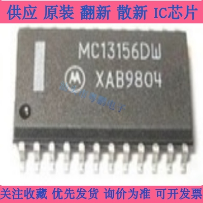 贴片MC13156DW 宽带调频中频系统芯片，进口拆机 SOP-24封装