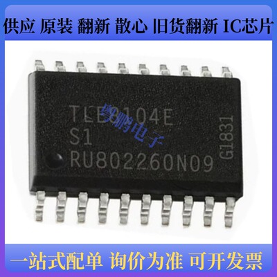 原装正品  TLE8104E  封装SOP-20  开关电源芯片IC