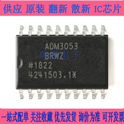 ADM3053BRWZ全新原装芯片IC 集成电路一站式电子元器件BOM配单