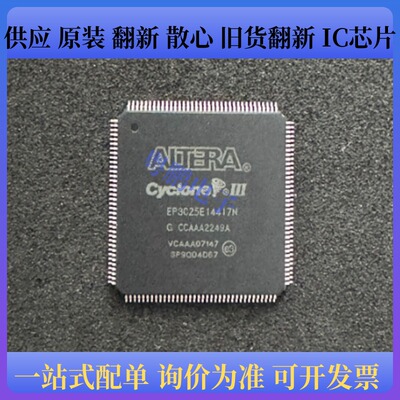 原装正品 EP3C25E144I7N 封装TQFP144 可编程逻辑单片机处理器IC
