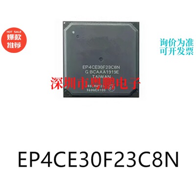 EP4CE30F23C8N BGA-484可编程逻辑器件芯片集成ic电子元器件贴片