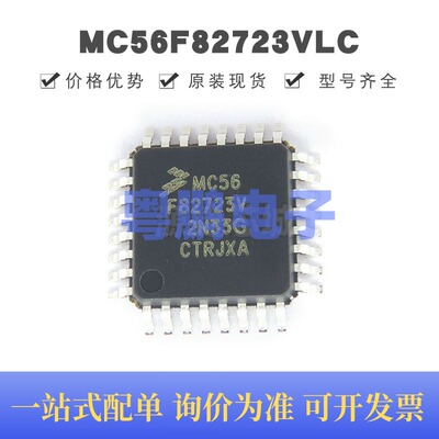 MC56F82723VLC 贴片QFP-32 数字信号控制器 原装正品 提供BOM配单