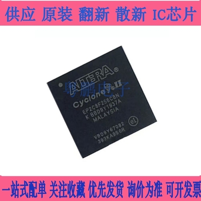 全新EP2C8F256C8N C6N BGA封装 嵌入式FPGA可编程 EP2C8F256I8N