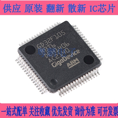 GD32F103C8T6 CBT6 RBT6 RCT6 RET6 VET6 32F105 32位微控制器APM