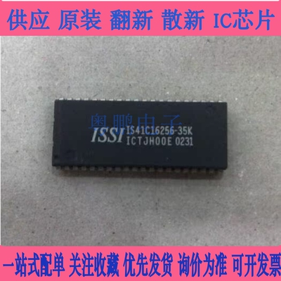 全新原装 IS41C16256-35K 16257-60K IS41LV16256B-35KL SOJ-40