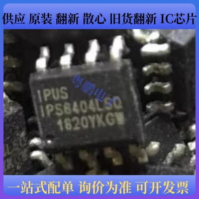IPS6404LSQ  SOP-8封装 集成IC芯片